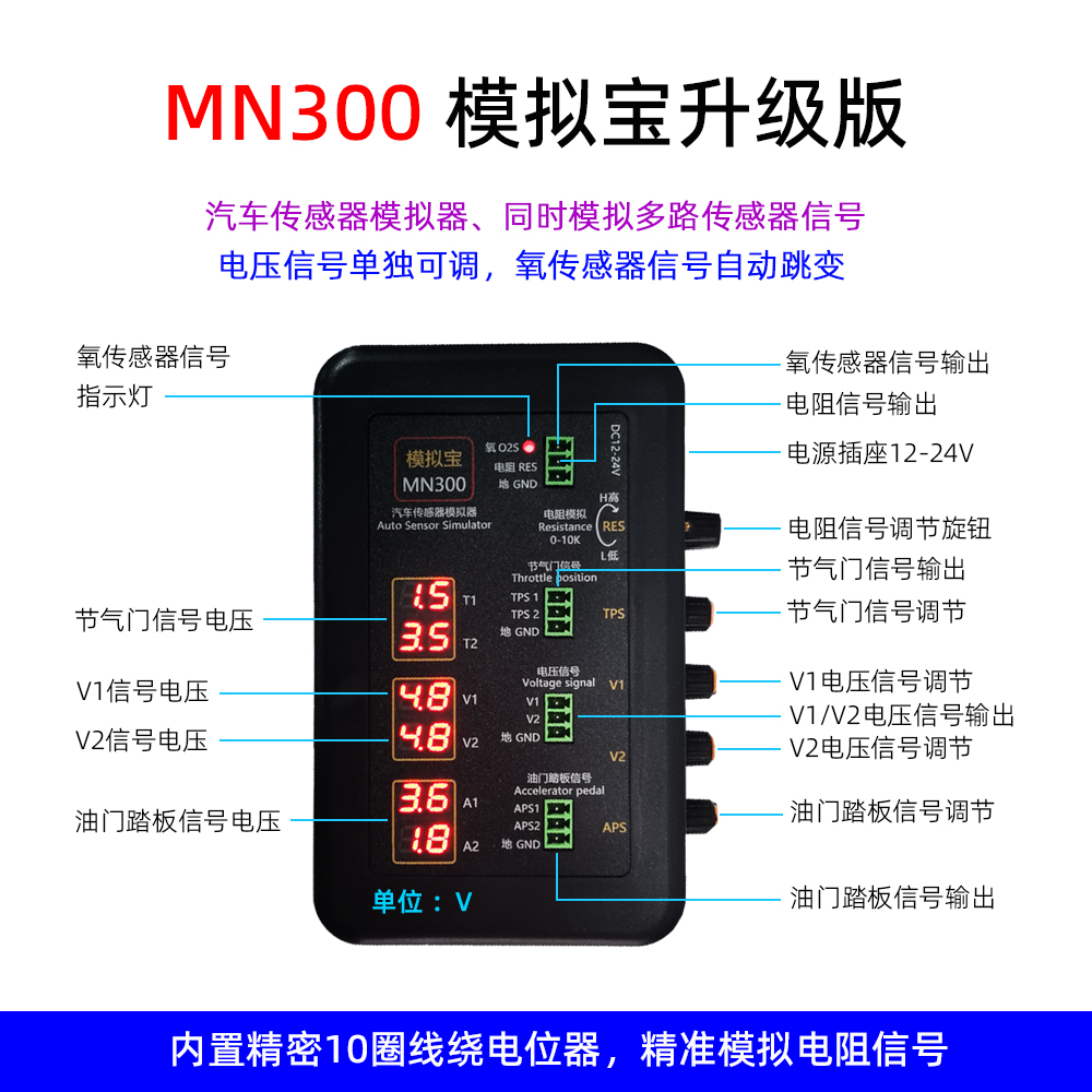 MN300 模拟宝 - 昀川科技